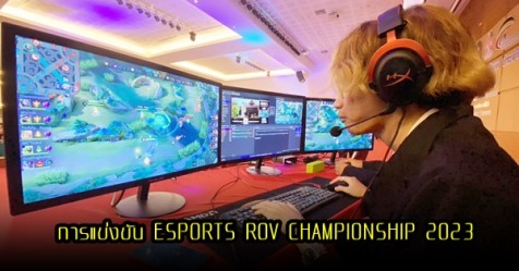 กำแพงเพชร-การแข่งขัน ESPORTS ROV CHAMPIONSHIP 2023 ระดับระดับมัธยมต้น
